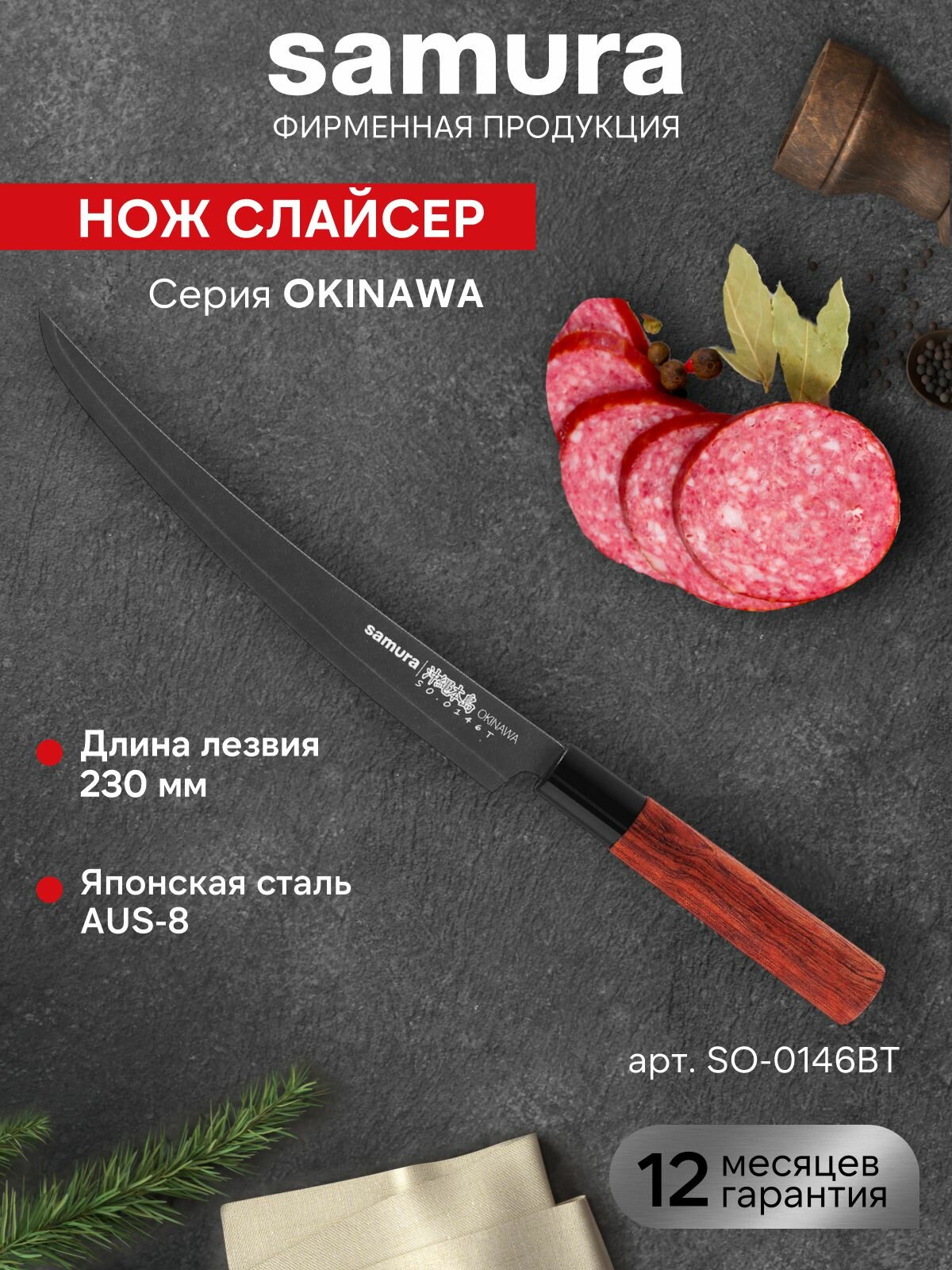 Нож кухонный поварской Samura Okinawa Stonewash слайсер для нарезки профессиональный SO-0146BT