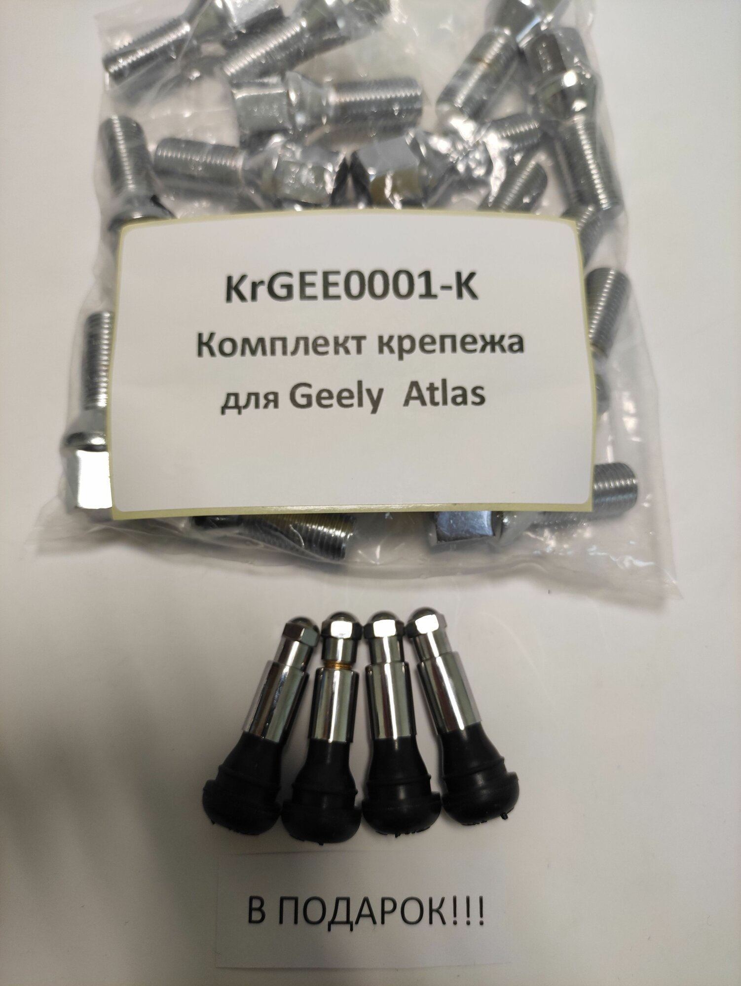 Комплект крепежа для Geely Atlas - болт конус хром арт. KrGEE0001-K