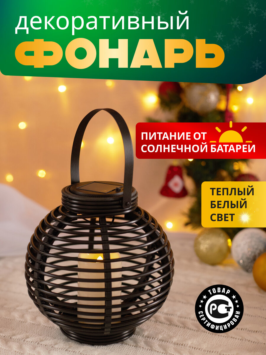 Светильник Neon-Night, подвесной, на солнечной батарее, с плетеным корпусом