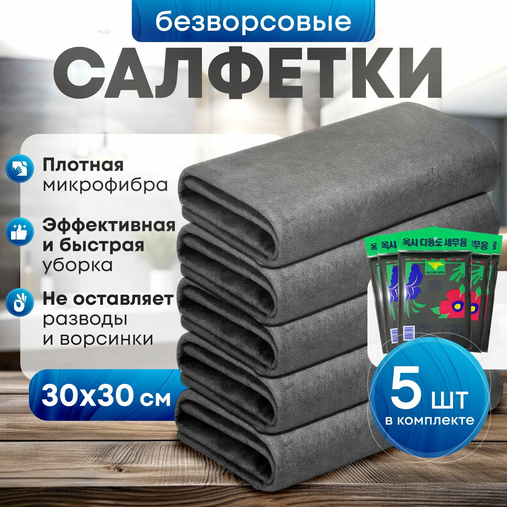 Салфетки для уборки, салфетки корейские, тряпки для уборки. Набор 5 шт.