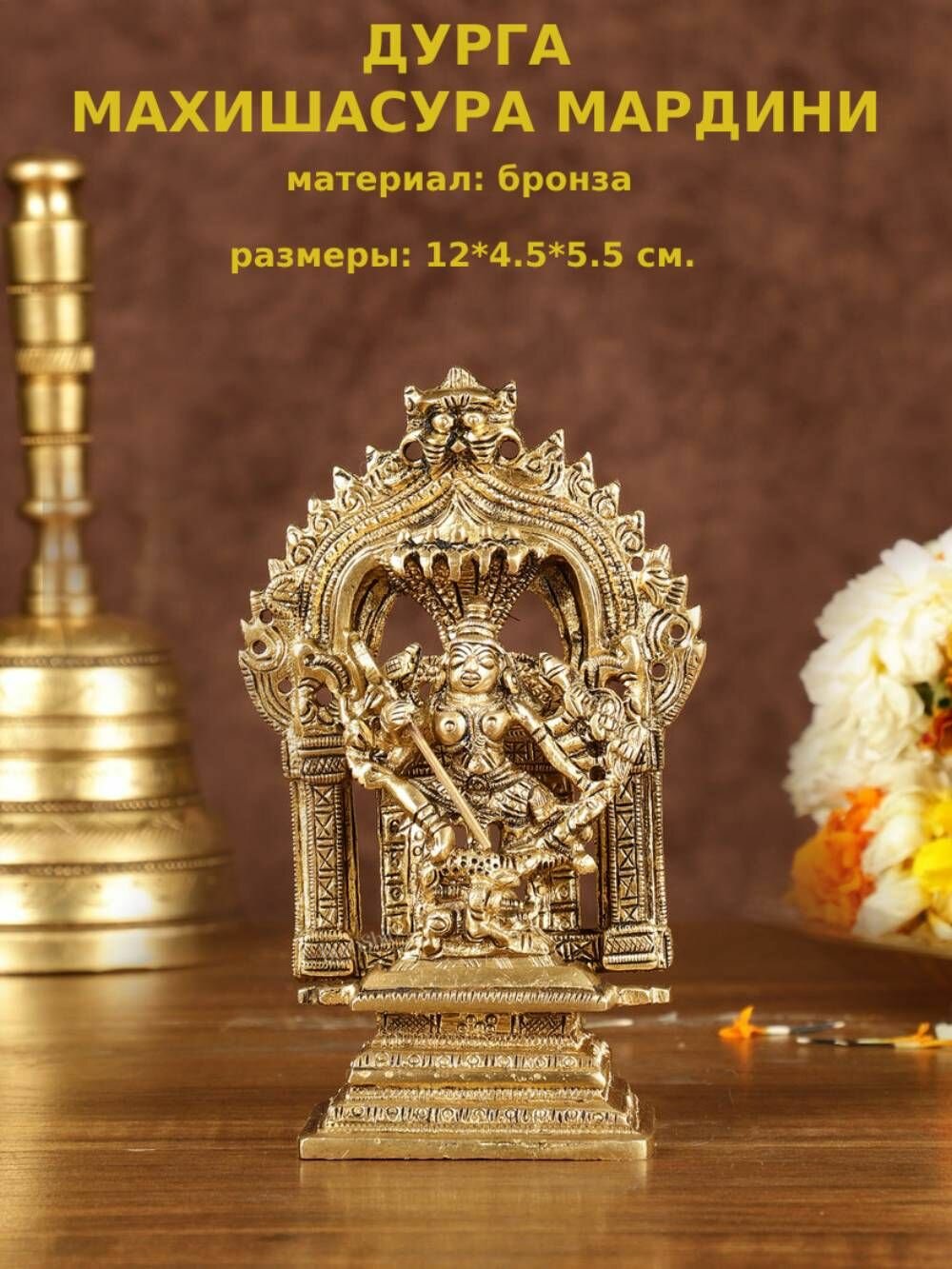 Статуэтка "Дурга - Махишасура Мардини" бронза Индия (5.5*4.5*12 см.)