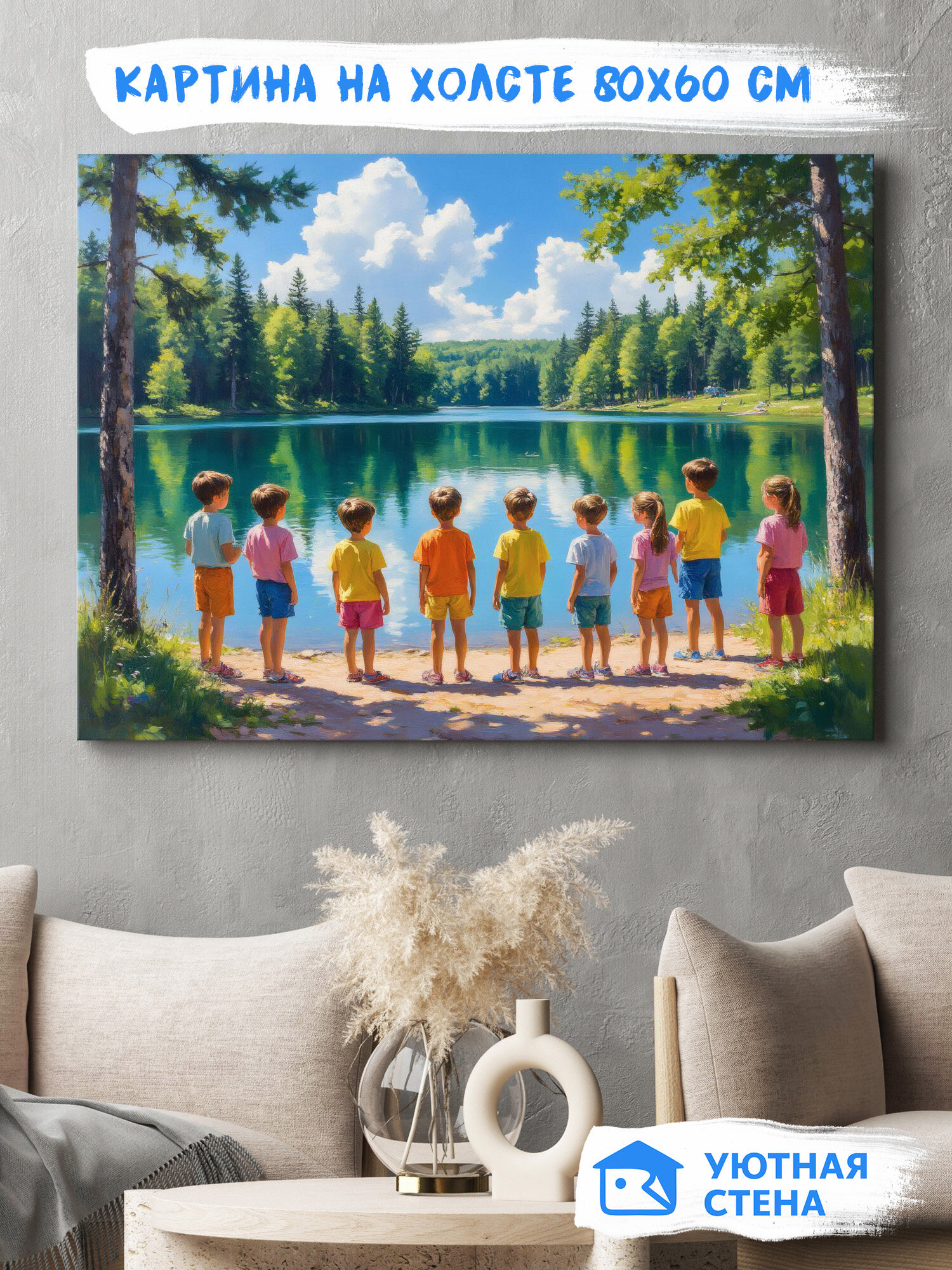 Картина на натуральном холсте Уютная стена "Летний лагерь" 80х60 см