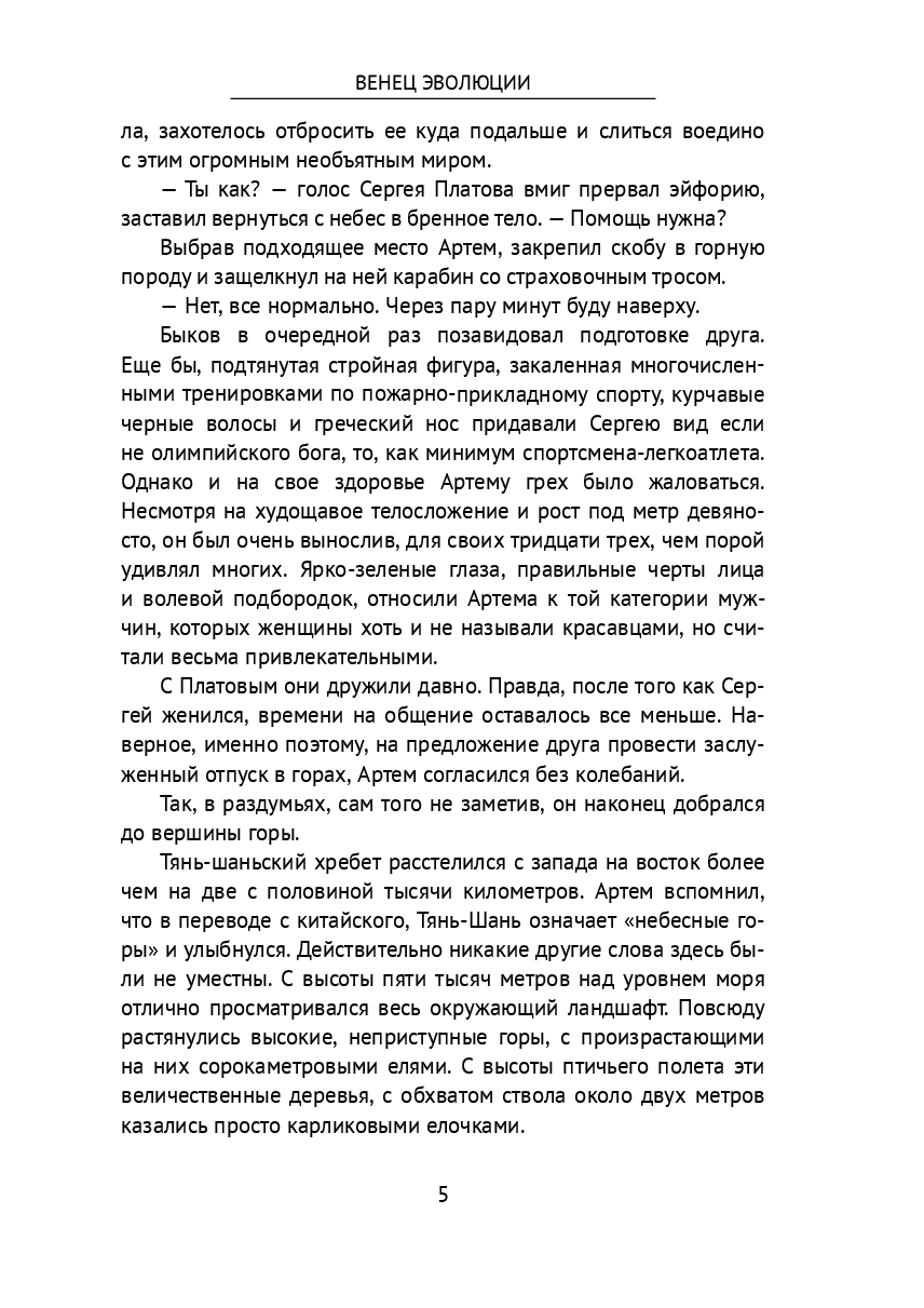 Венец эволюции — фото 1