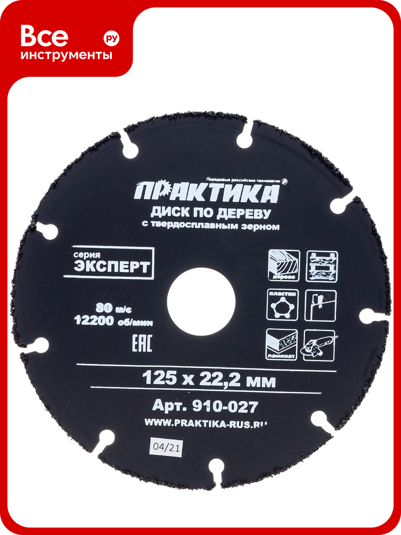 Диск по дереву (с твердосплавным зерном, 125х22 мм, для УШМ) ПРАКТИКА 910-027, из пружинной, УШМ для пиления деревянных