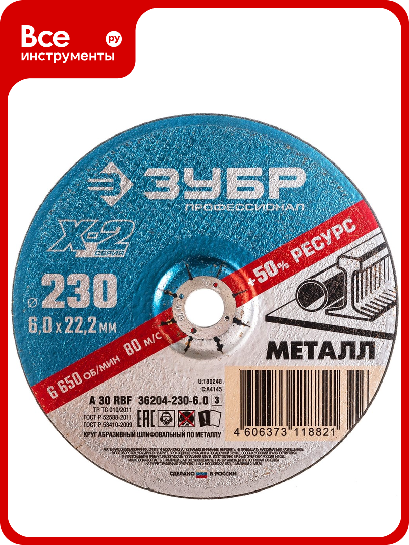 Круг, X-2, шлифовальный X-2 по металлу (230х6х22.23 мм) Зубр 36204-230-6.0_z03, угловых шлифовальных машин, предназначен