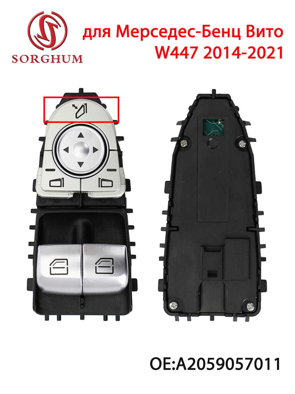 A2059057011 Есть кнопка сложения, Блок управления стеклоподъемниками для Mercedes-Benz Мерседес-Бенц Вито W447 2014-2021