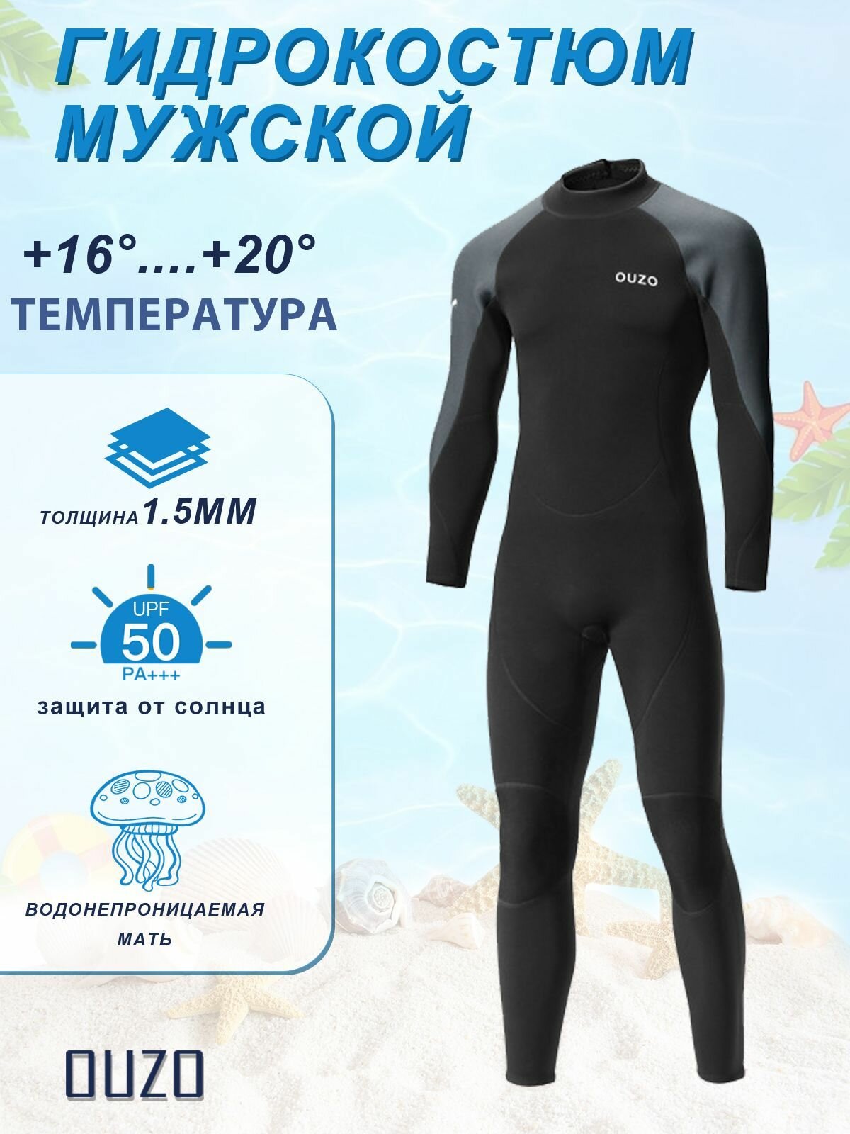 Гидрокостюм мужской короткий длинный неопрена 1,5 мм