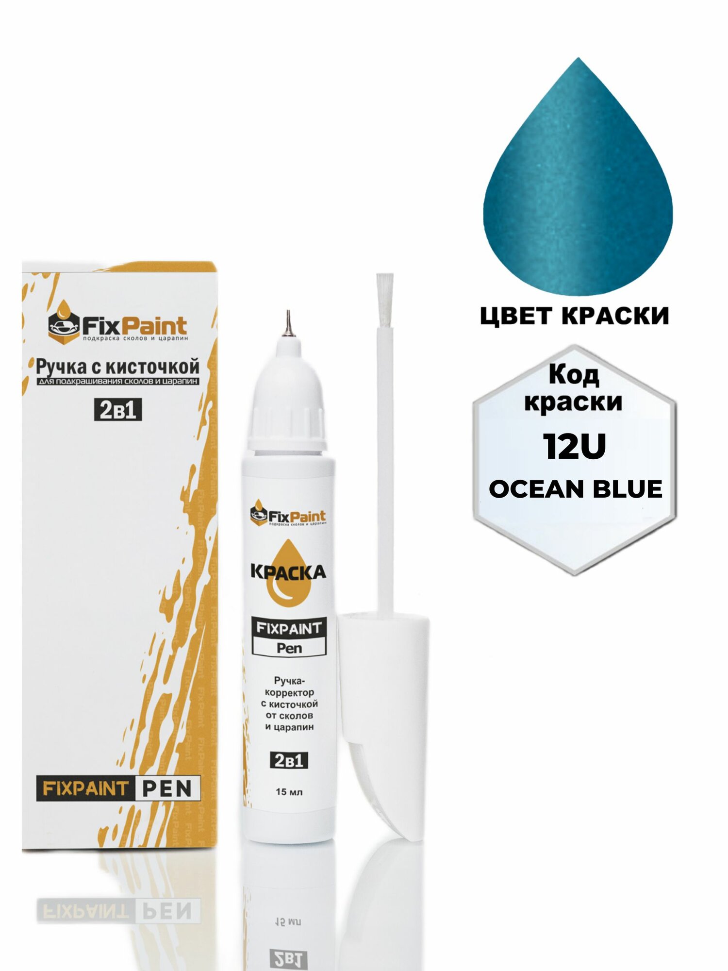 Подкраска DAEWOO NEXIA, код 12U, OCEAN BLUE, ручка-корректор с кисточкой 2 в 1 FixPaint Pen 15 мл, эмаль для ремонта сколов и царапин