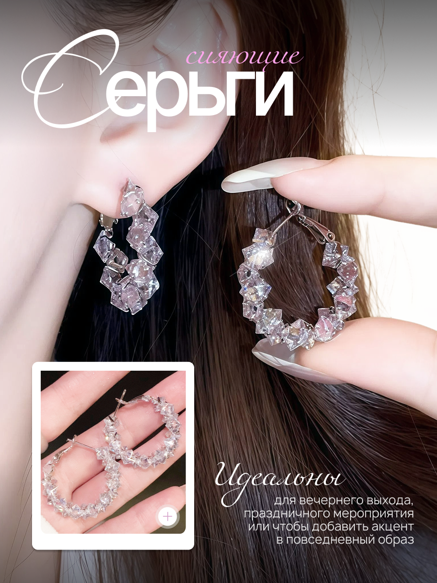 Серьги конго, кристалл