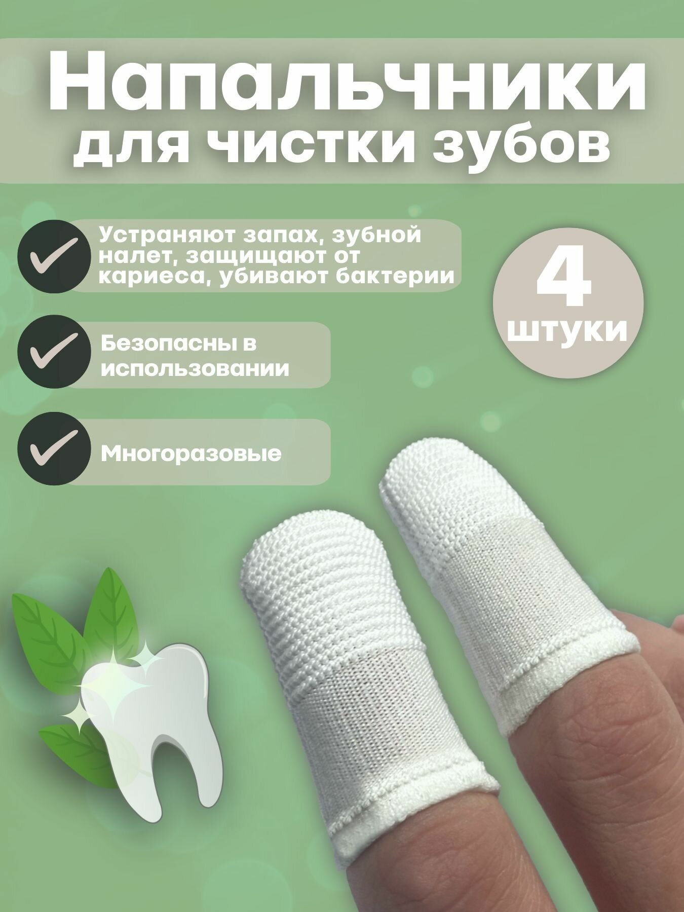 Зубная щетка напальчник, 4 шт, для чистки зубов собак и кошек A2