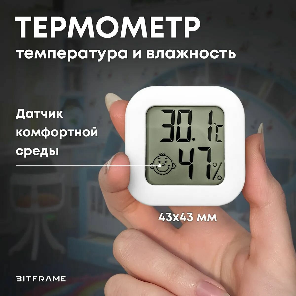 Гигрометр термометр комнатный, датчик влажности, градусник комнатный, белый=v=