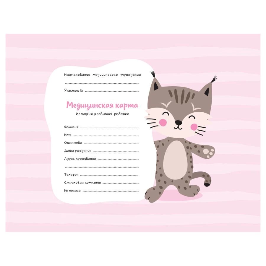 Медицинская карта OfficeSpace История развития ребенка для девочки форма 112/у блок офсет 215*150мм А5 96л МК_54106 0+