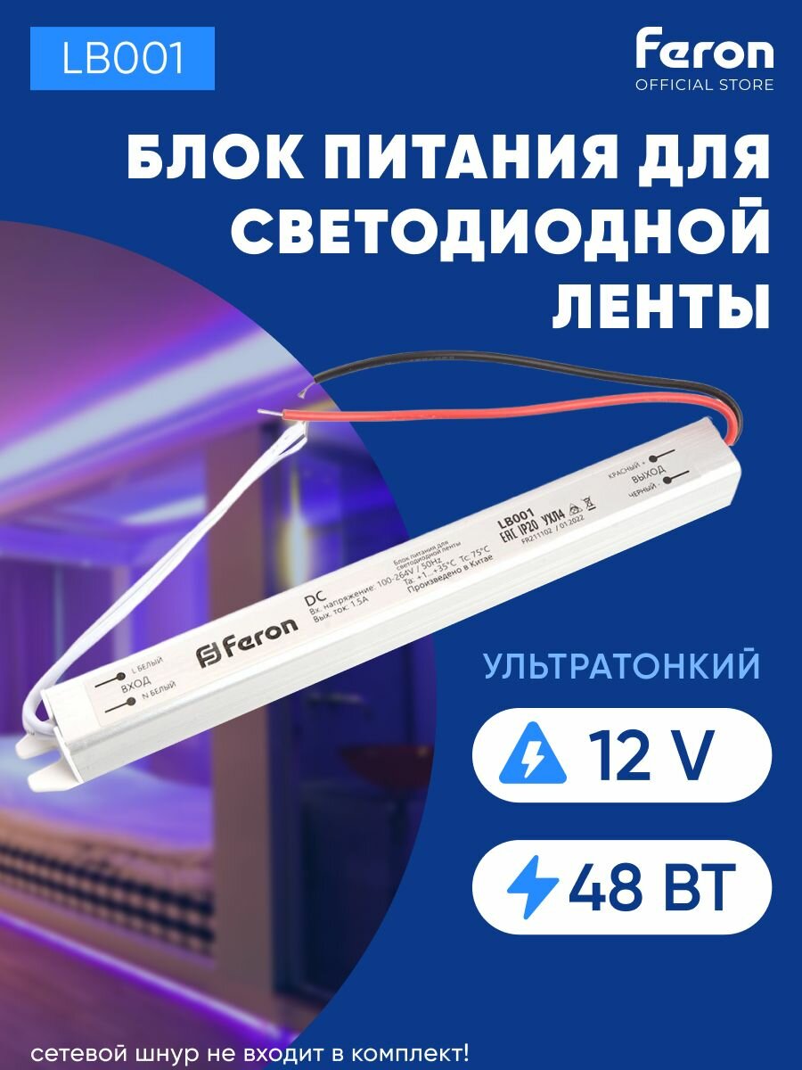 Блок питания для светодиодной ленты 12V 48W / Feron LB001 41344