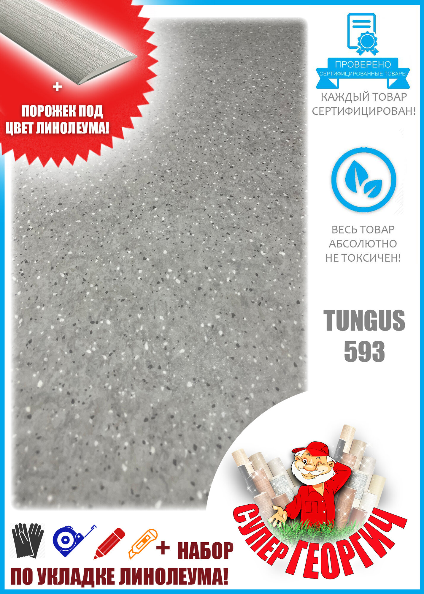 Бытовой войлочный линолеум 3 на 1,5