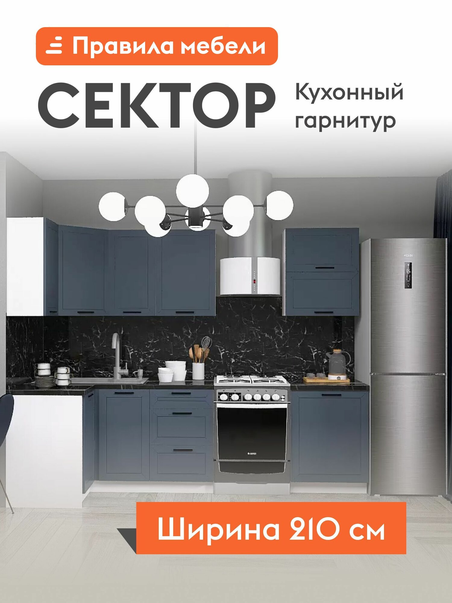 Кухонный гарнитур угловой Сектор 2.1х1 м, мебель для дома и кухни, Белый / Океания