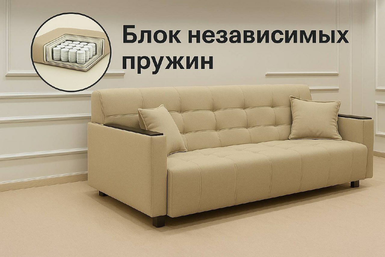 Диван раскладной с ортопедическим основанием, велюр бежевый, с подлокотниками