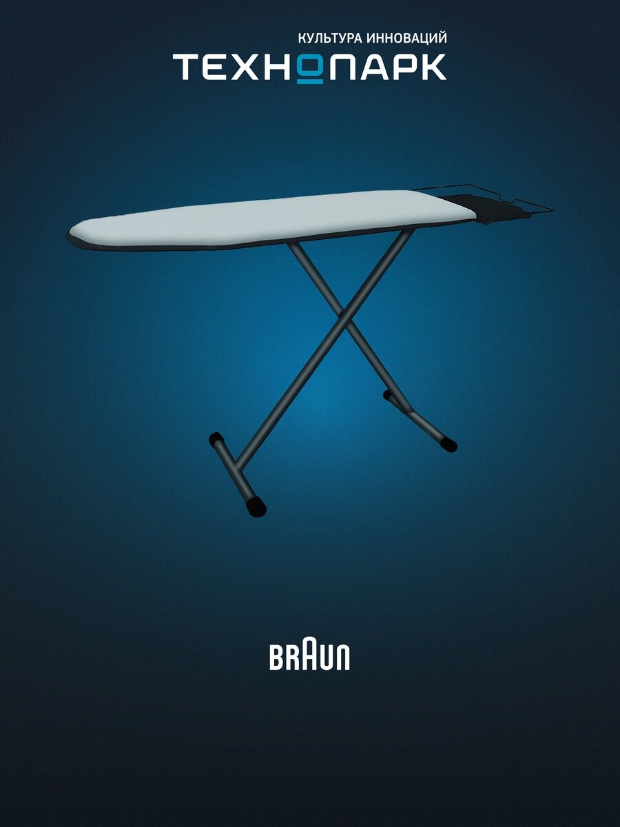 Подарок Braun 3001BK гладильная доска