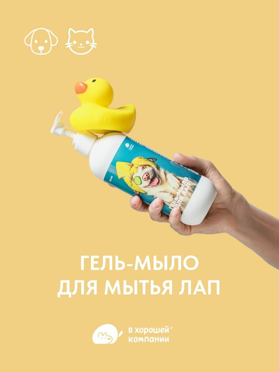 Гель-мыло для мытья лап собак и кошек IN GOOD COMPANY 500мл