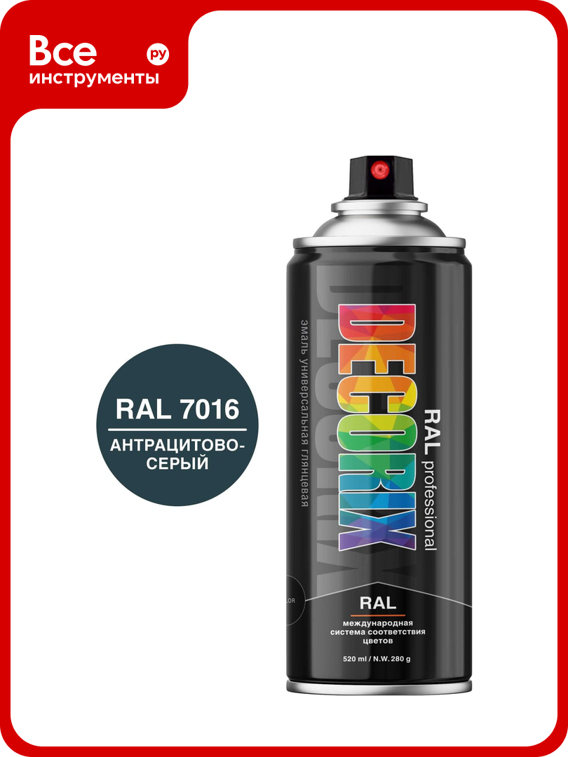 Аэрозольная эмаль Decorix RAL PROFESSIONAL (глянцевая; антрацитово-серый; RAL 7016; 520 мл) 0138-7016, окрашивания