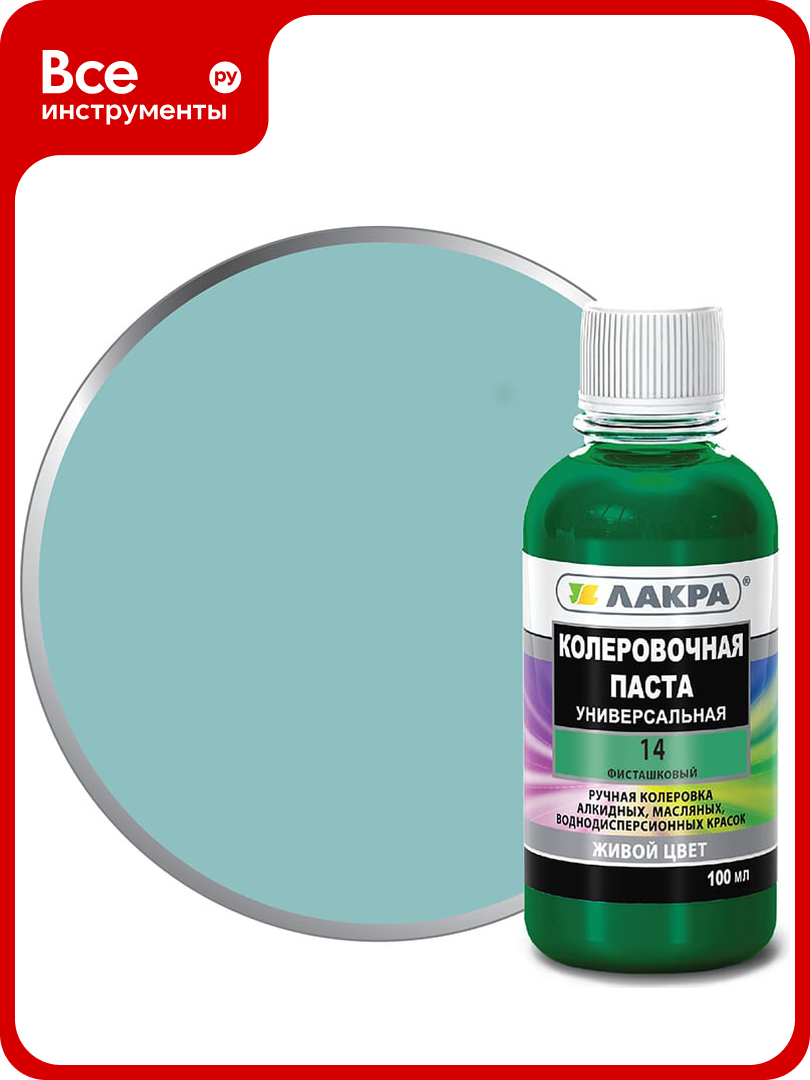 Колер № 14 Лакра фисташковый, 100 мл Лк-00010003