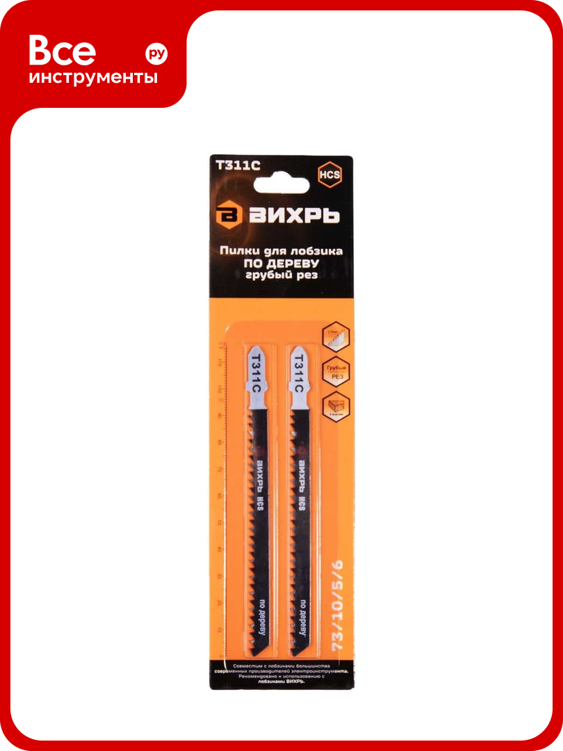 Пилки для лобзика Т311C по дереву, грубый рез 116х100 мм, 2 шт. Вихрь 73/10/5/6