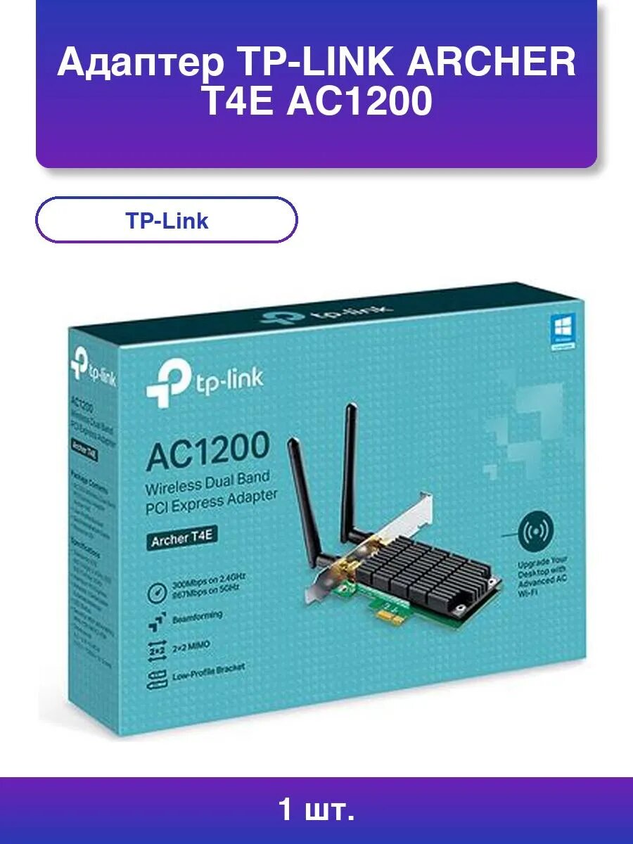 1шт. Tp-link Archer T4e Ac1200 - Wi-Fi адаптер Pci Express