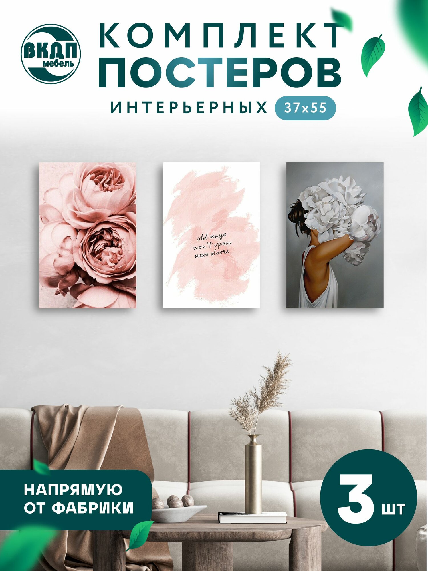 Картина Комплект из 3-х постеров 37х55 "Пионы"
