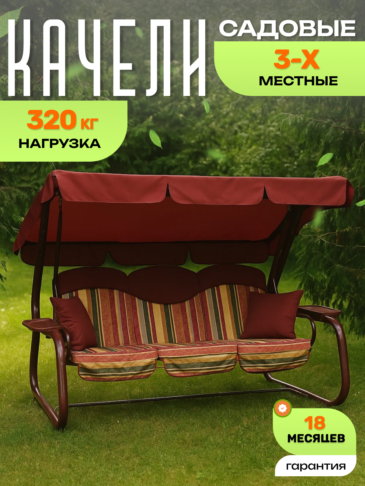 Садовые качели Olsa Мастак с910, раскладываются в кровать, 3 местные, нагрузка 320 кг, 238х144х163 см