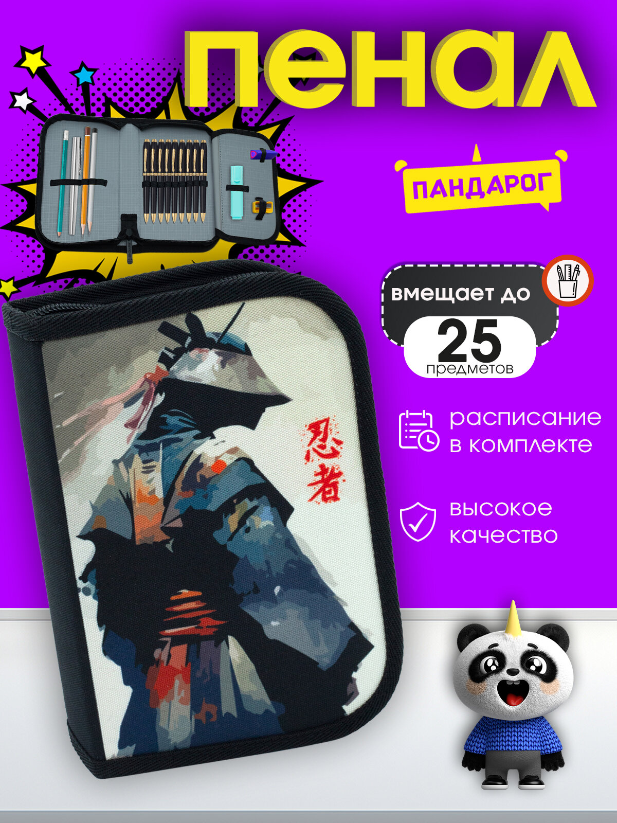 Пенал школьный