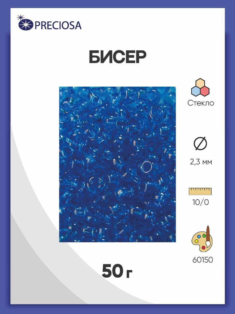 Бисер Preciosa 10/0 (2,3 мм), прозрачный, 50 г, цвет № 60150