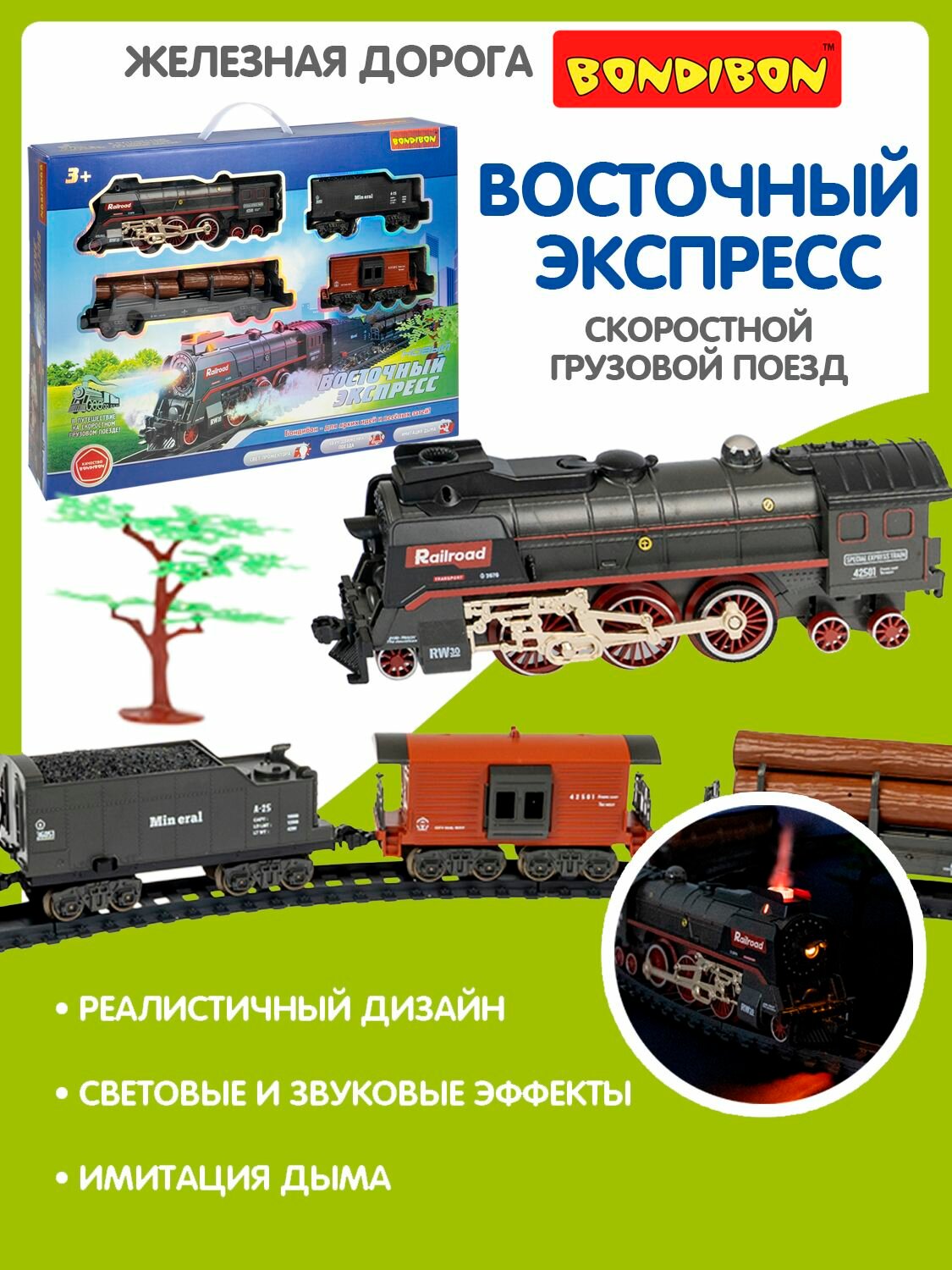 Железная дорога детская восточный экспресс игрушка поезд с вагонами, со светом, звуком, дымом, грузовой локомотив паровоз / Подарок для детей