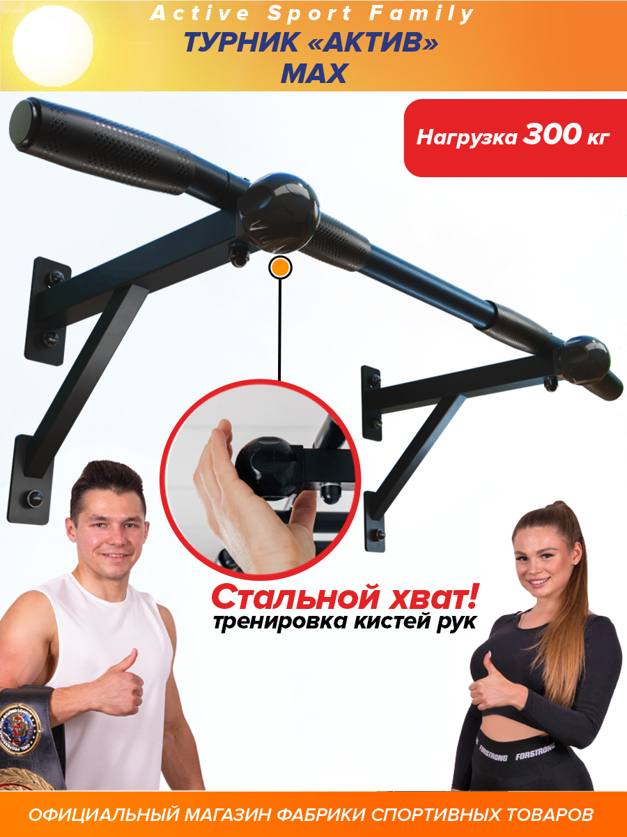 Турник настенный Aktiv Maх черный с черными ручками разборный