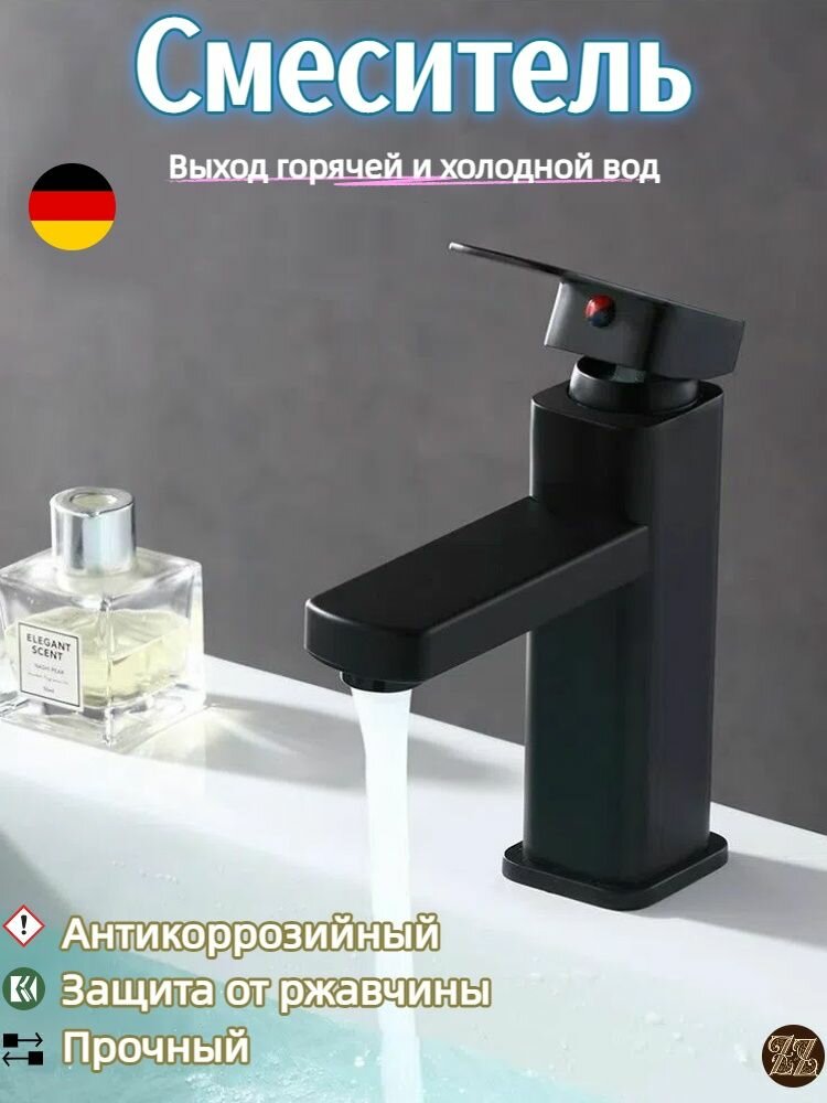 Смеситель
