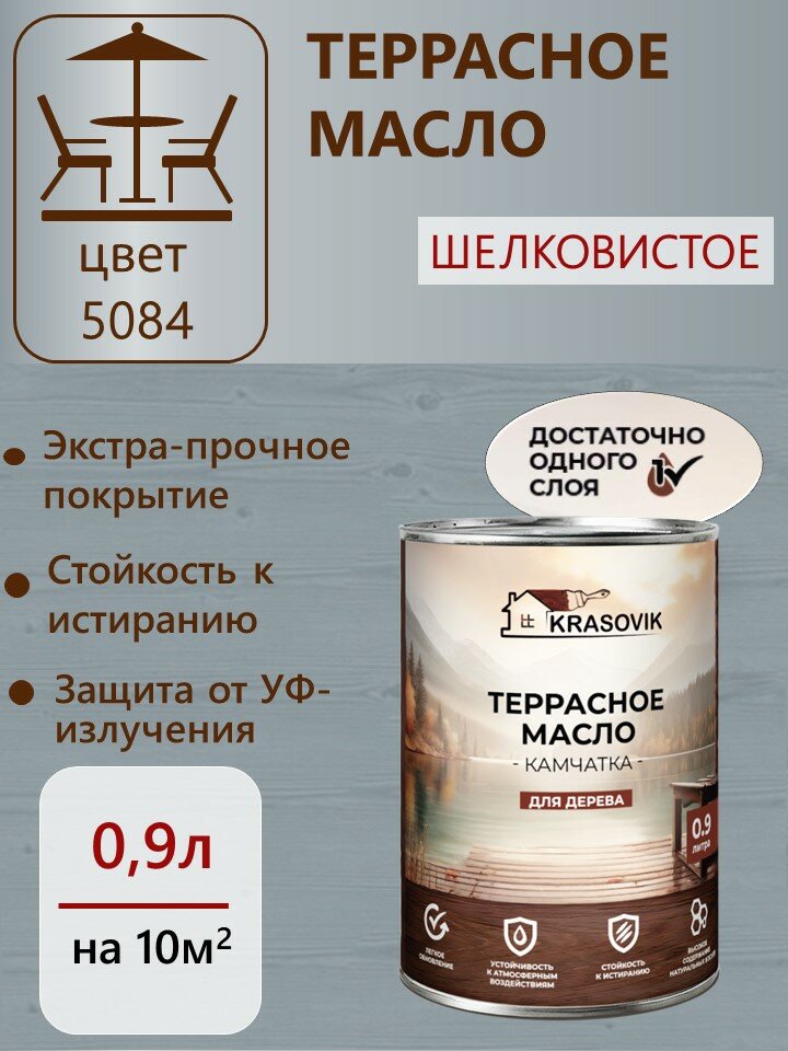 Террасное масло для дерева Krasovik Камчатка 0,9л./ цвет 5084/ экстра-прочное, с УФ-защитой