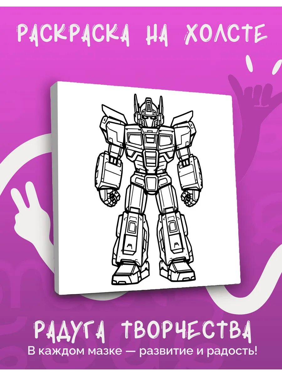 Раскраска на холсте