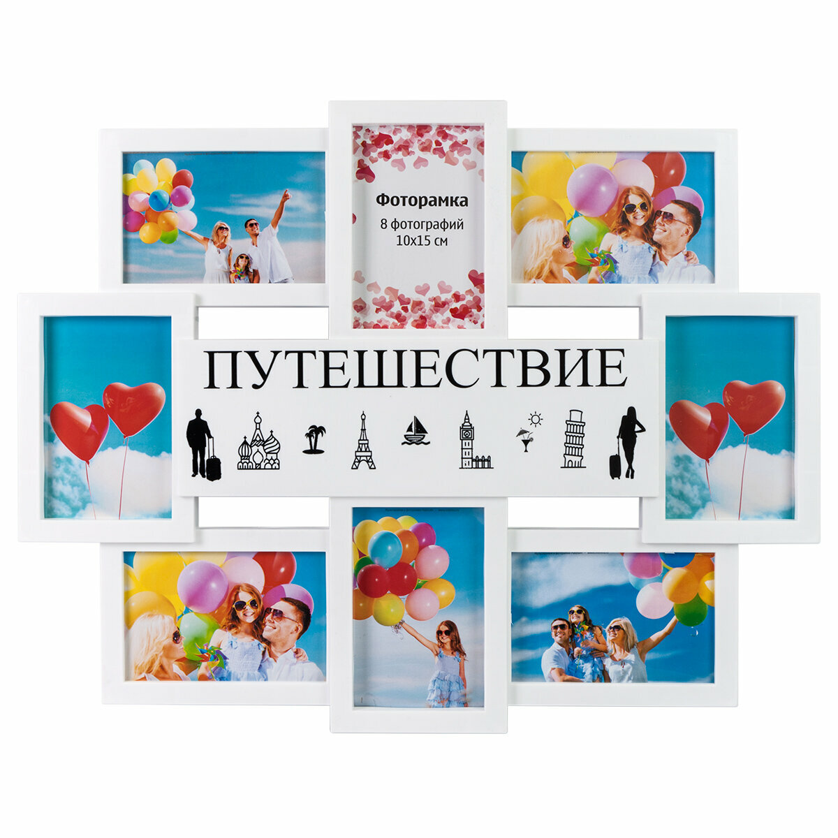 Мультирамка Platinum BG-2512_White Путешествие, 8 фото 10*15, цвет белый