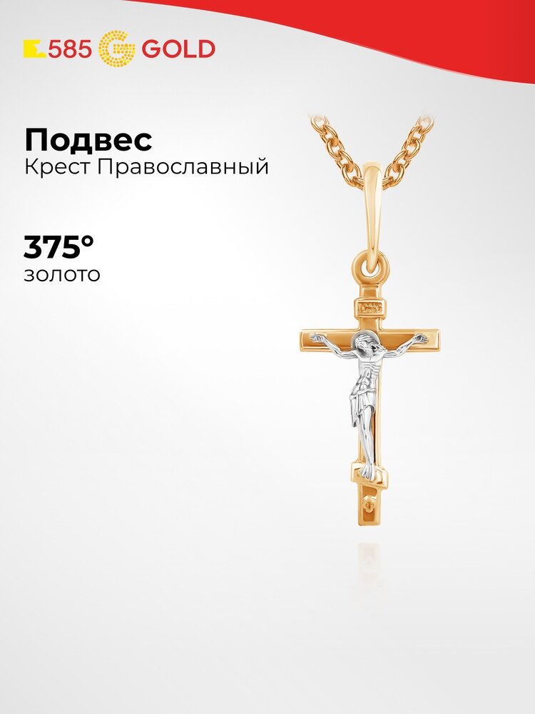 Крестик, красное золото, 375 проба, родирование