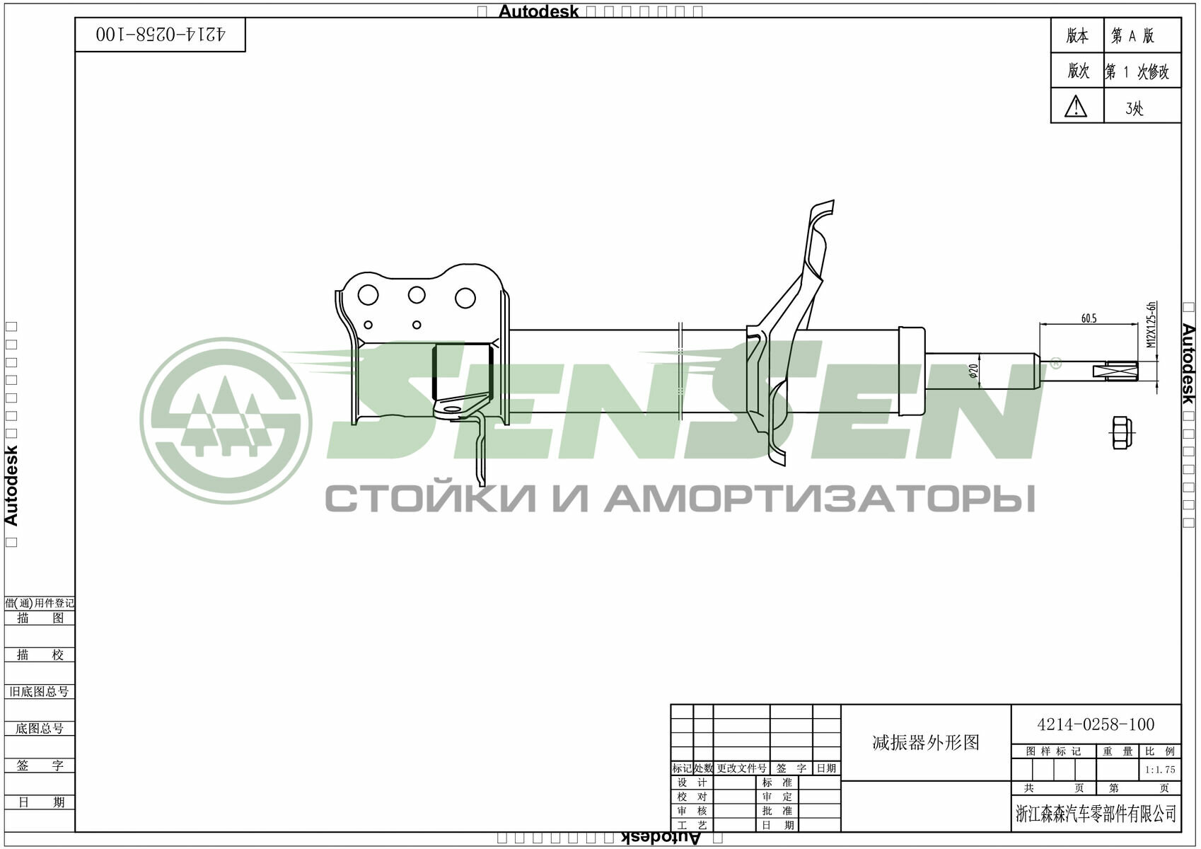 Амортизатор Mazda 323 (Bj) 09/98-05/04 Зад. лев. газ.(Sensen 42140258)
