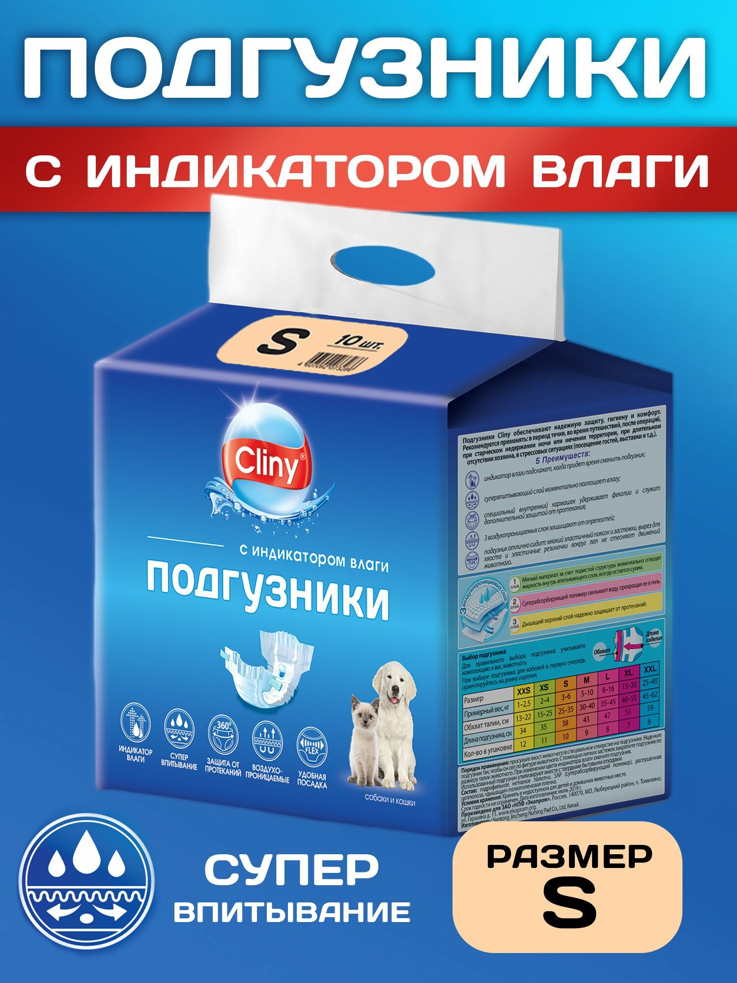 Подгузники для собак и кошек Cliny S, с индикатором влаги, 10 шт