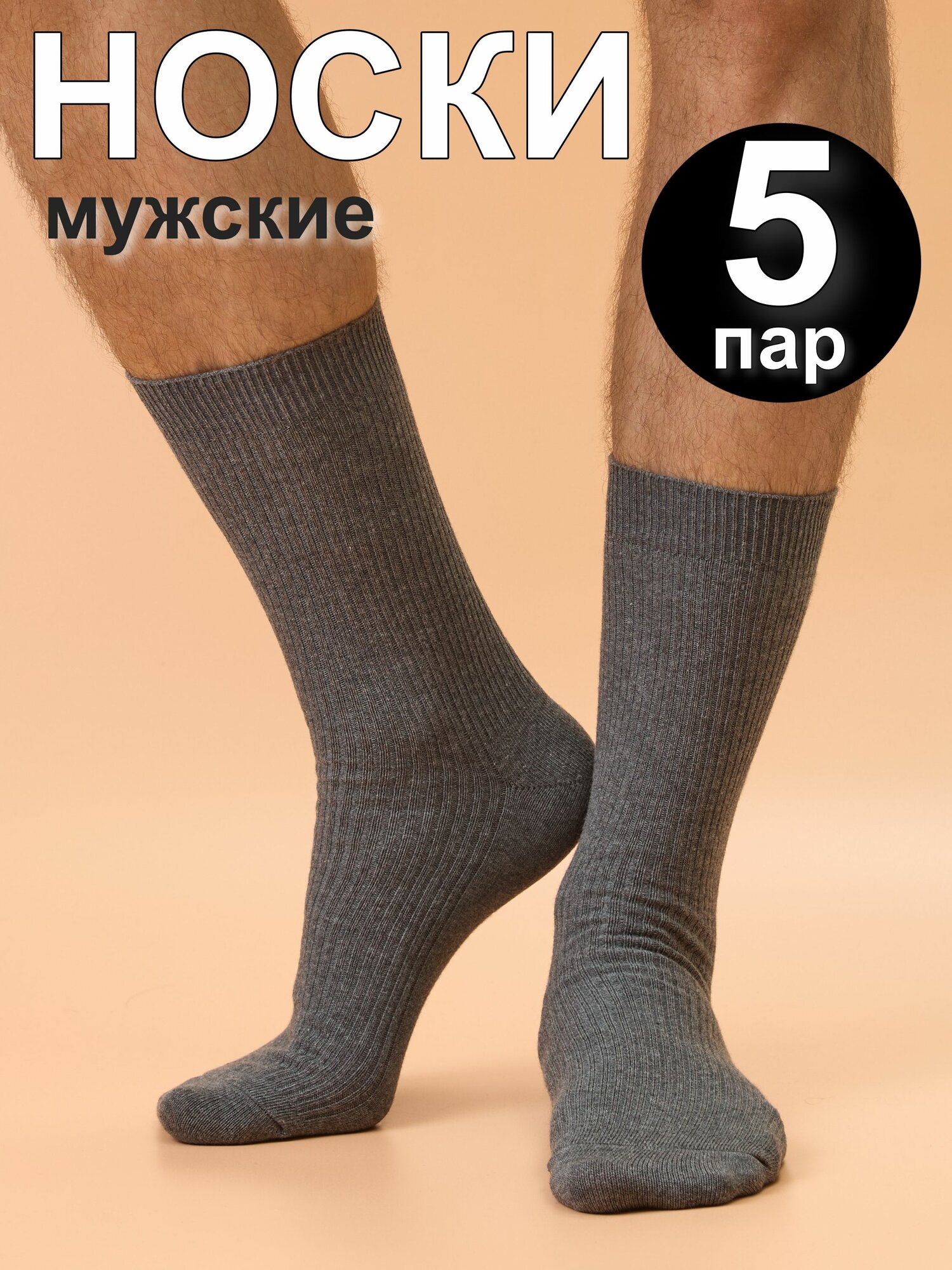 Носки спортивные