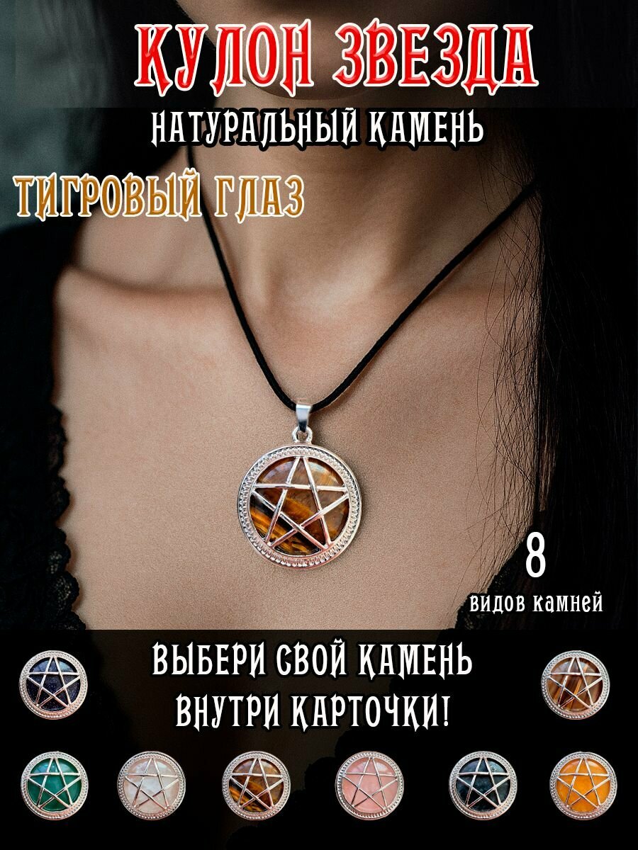 Колье, тигровый глаз