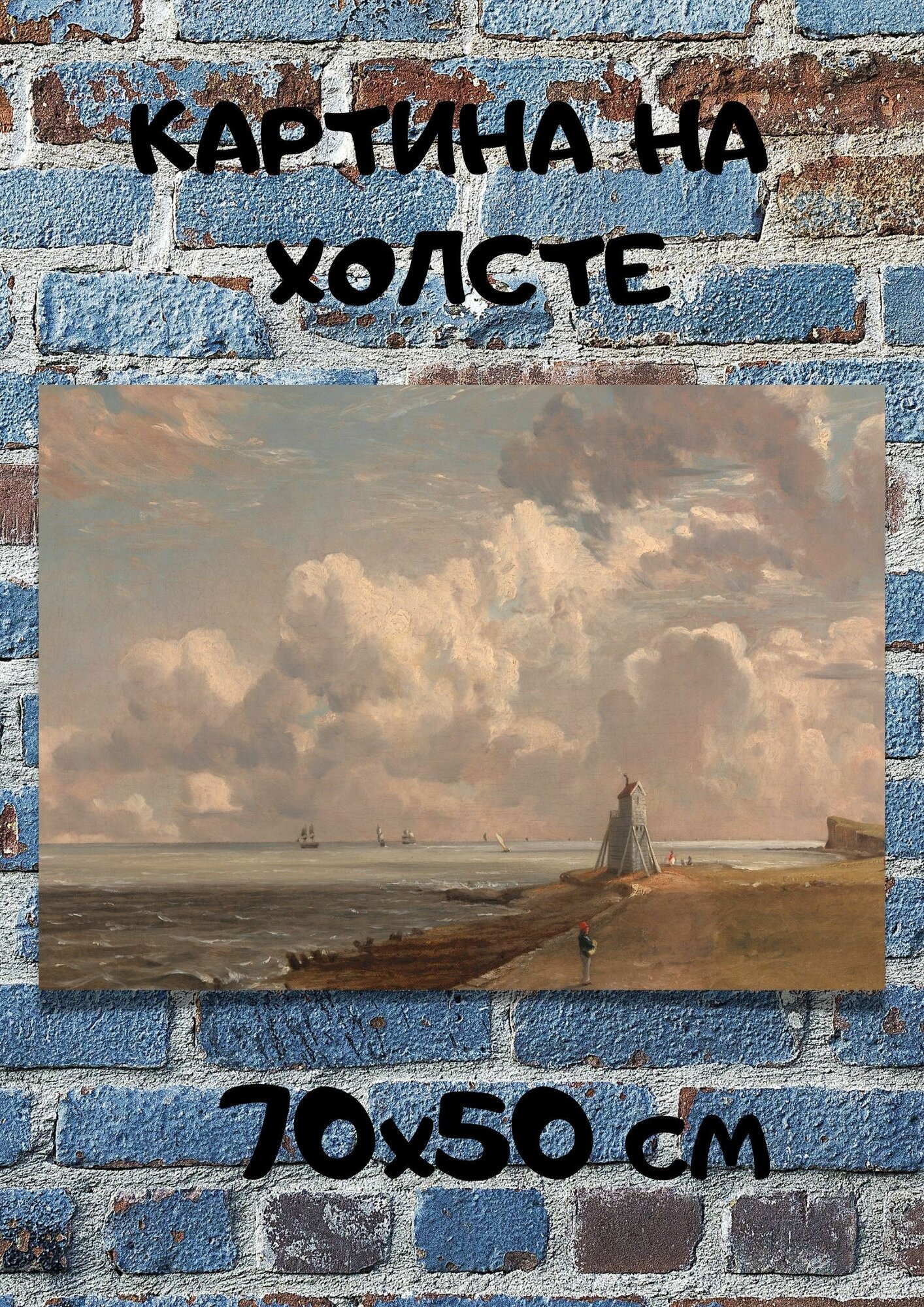 Картина с лодкой, парусником, морем с эффектом нарисованных под масло / Готовая интерьерная печать