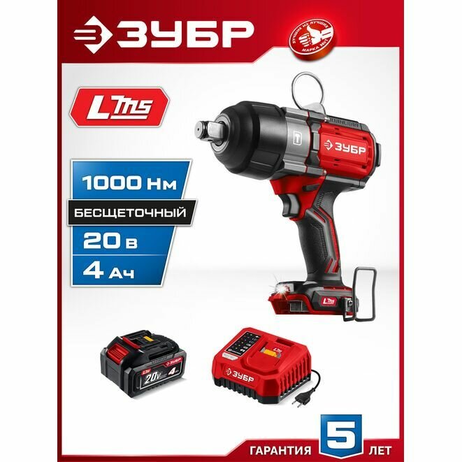 ЗУБР 20 В, 1000 Н м, 1 АКБ LMS (4 А ч), бесщеточный ударный гайковерт, сумка (ГБУ-1000-41)