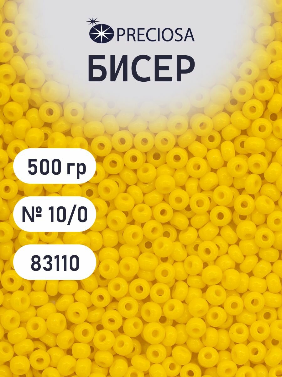 Бисер чешский Preciosa 10/0 (2,3 мм), 500 г, непрозрачный (цвет 83110)