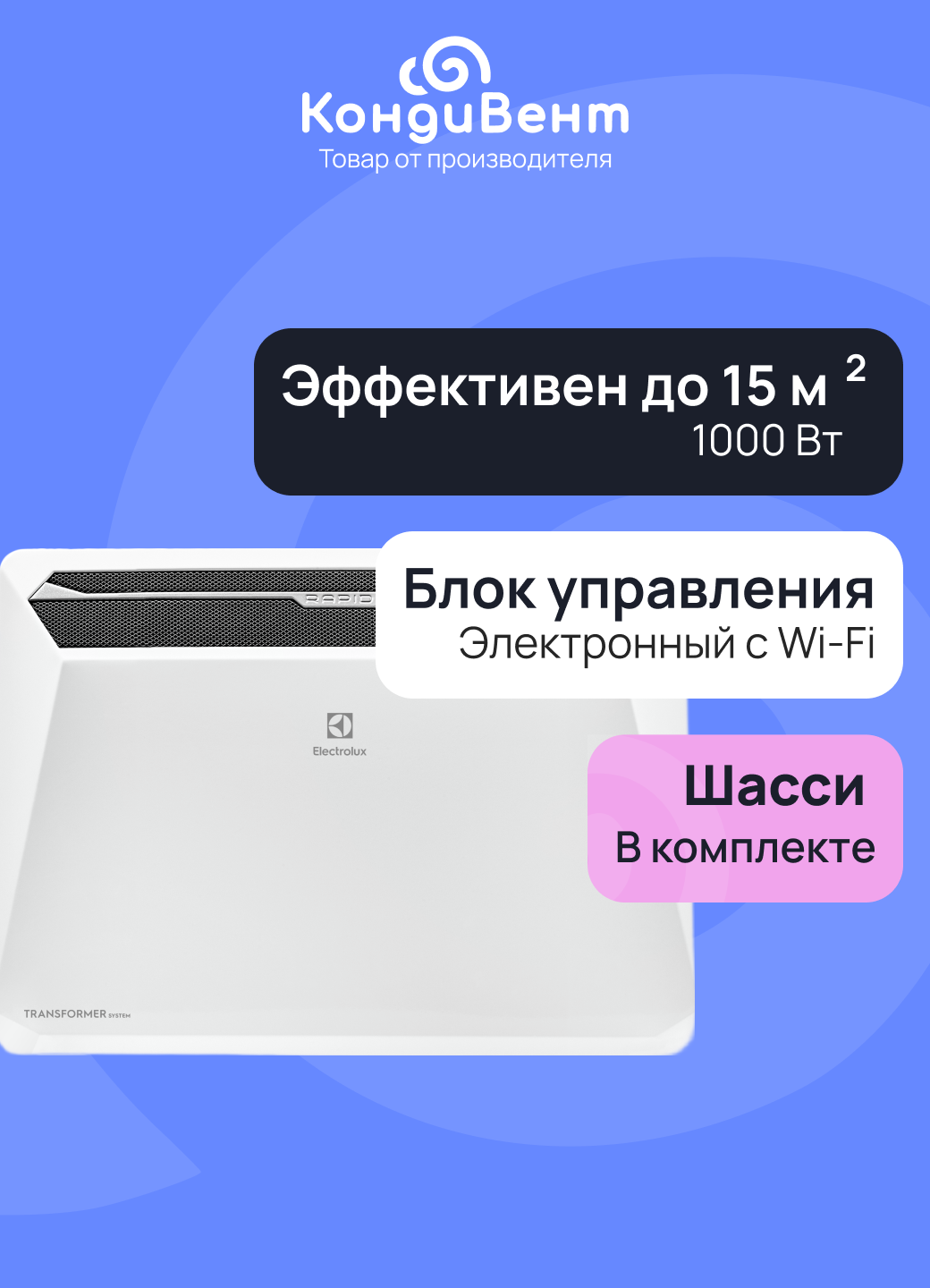 Комплект Electrolux Rapid Transformer с блоком управления и шасси ECH/R-1000 T-TUE4 (электронный блок)