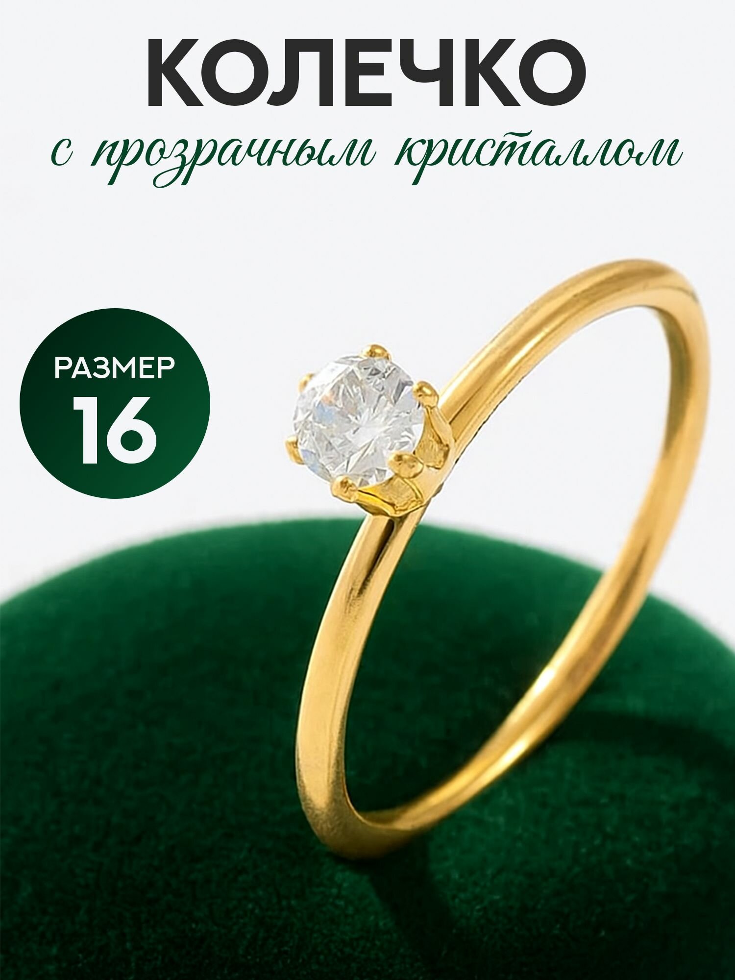 Кольцо, искусственный камень, кристалл