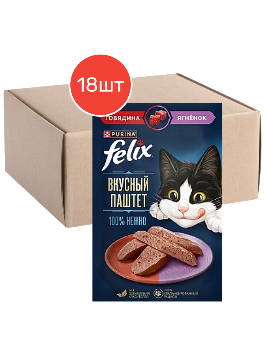 Корм влажный FELIX Вкусный паштет для взрослых кошек со вкусом говядины и ягнёнка, 75г 18шт