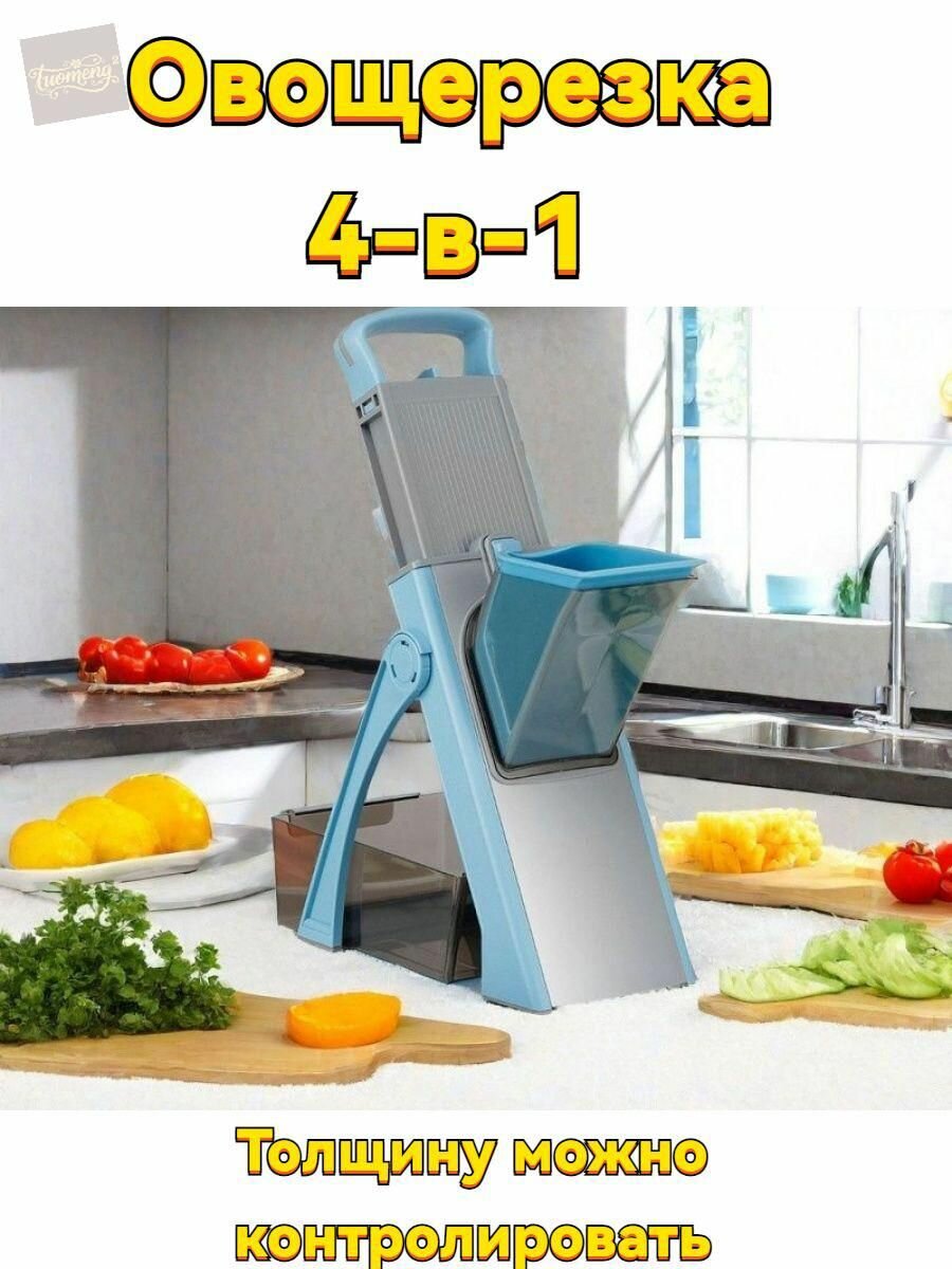Многофункциональная овощерезка , шинковка, нарезка, терка, бытовая нарезка овощей кухня