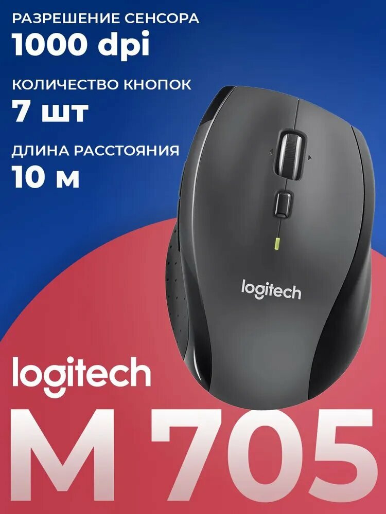 Мышь Logitech M705, серебристый/черный (910-001949)
