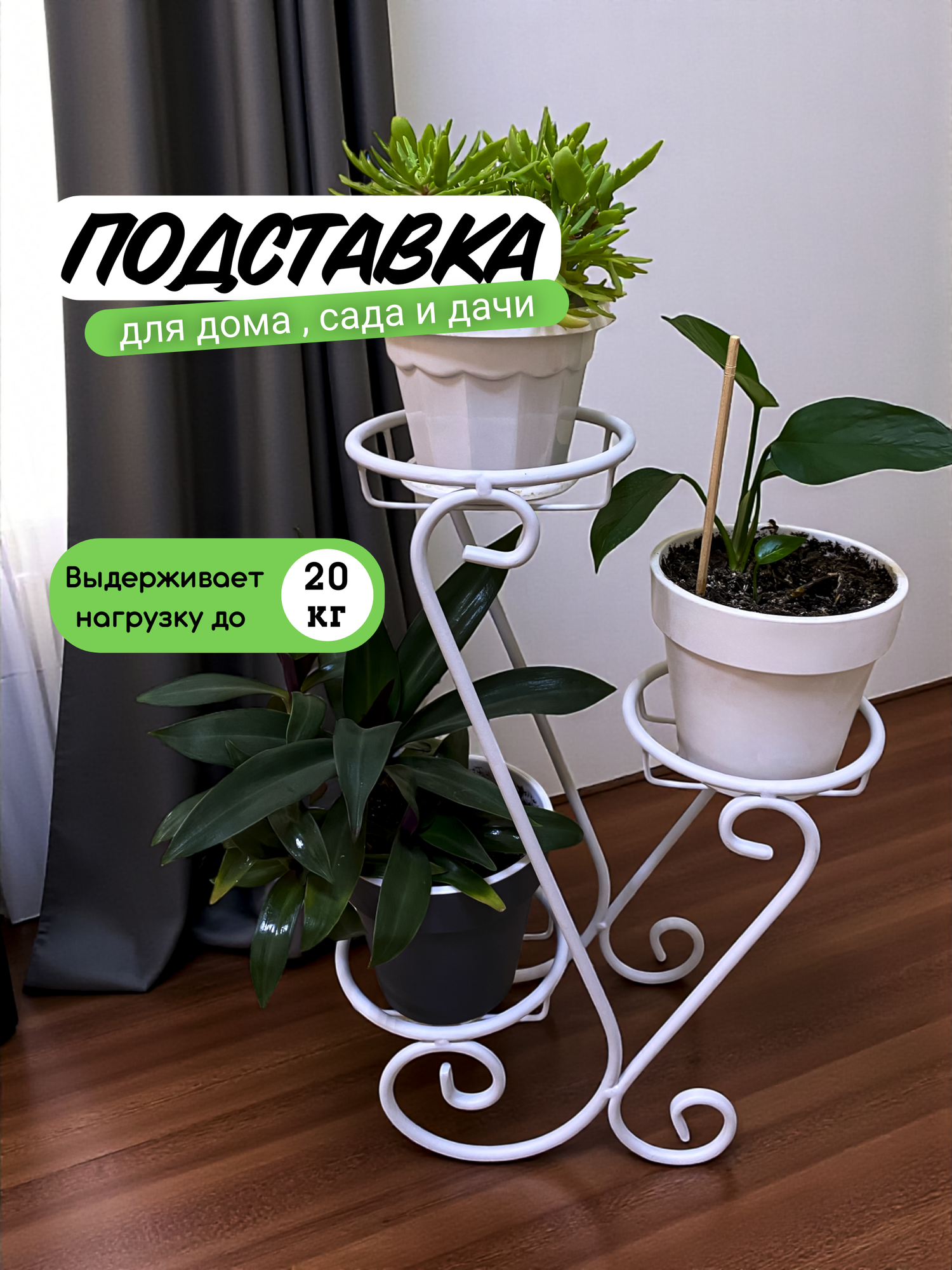 Металлическая подставка для цветов, напольная/настольная/на подоконник, 3 уровня - яруса